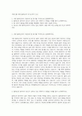세방그룹 세방 물류운영 자기소개서 (14)-1페이지