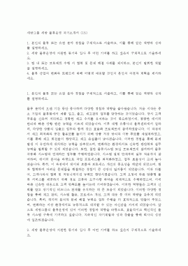세방그룹 세방 물류운영 자기소개서 (15)-1페이지