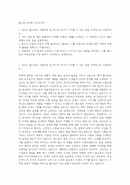 불스원 마케팅 자기소개서-1페이지