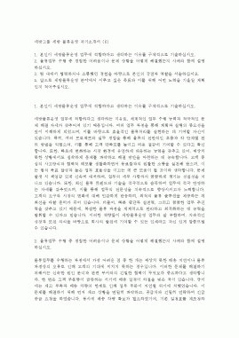 세방그룹 세방 물류운영 자기소개서 (6)-1페이지