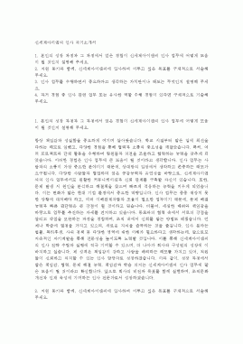신세계아이앤씨 인사 자기소개서-1페이지