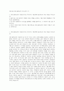 세방그룹 세방 물류운영 자기소개서 (7)-1페이지