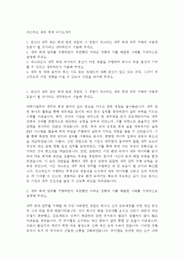 에스티오 재무 회계 자기소개서-1페이지