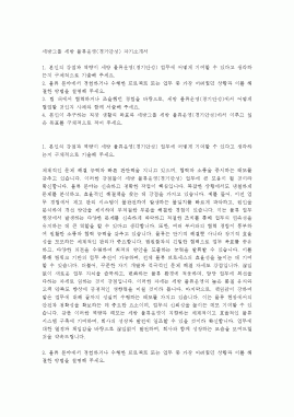 세방그룹 세방 물류운영(경기안성) 자기소개서-1페이지