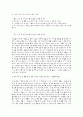 에스티오(STO) Off-line영업 자기소개서-1페이지