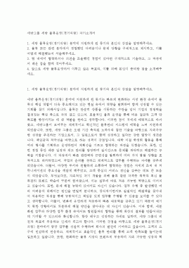 세방그룹 세방 물류운영(경기의왕) 자기소개서-1페이지