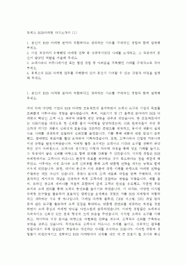 뷰웍스 B2B마케팅 자기소개서 (1)-1페이지