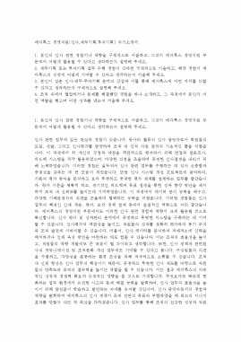 메디톡스 경영지원(인사,재무기획,투자기획) 자기소개서-1페이지