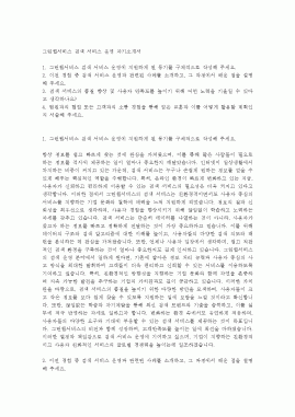 그린웹서비스 검색 서비스 운영 자기소개서-1페이지