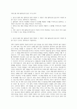 세방그룹 세방 물류운영(인천) 자기소개서-1페이지