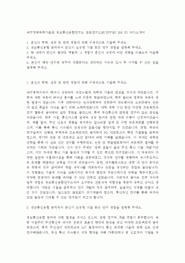 대구경북과학기술원 정보통신융합연구소 전문연구요원(연구원) RA 03 자기소개서-1페이지