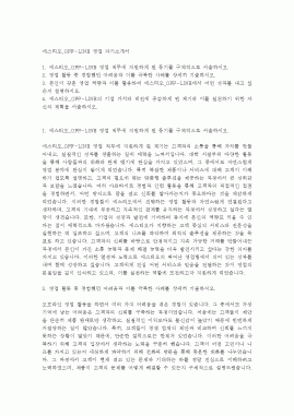 에스티오_OFF-LINE 영업 자기소개서-1페이지