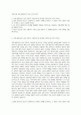 세방그룹 세방 물류운영-안성 자기소개서-1페이지