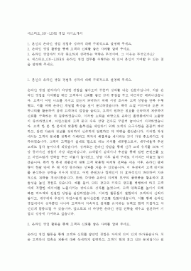 에스티오_ON-LINE 영업 자기소개서-1페이지
