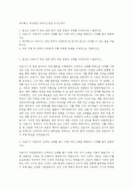 메디톡스 국내영업 디바이스영업 자기소개서-1페이지