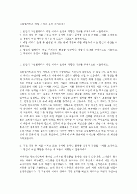 그린웹서비스 메일 서비스 운영 자기소개서-1페이지