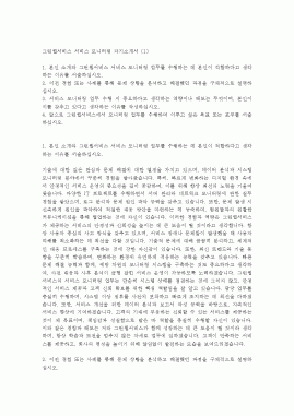 그린웹서비스 서비스 모니터링 자기소개서 (1)-1페이지