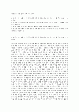 세방그룹 세방 신사업기획 자기소개서-1페이지