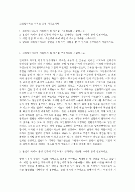그린웹서비스 서비스 운영 자기소개서-1페이지