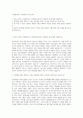 그린웹서비스 영상편집 자기소개서-1페이지