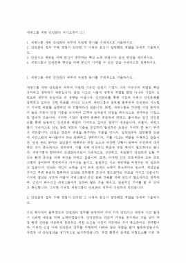 세방그룹 세방 안전관리 자기소개서 (1)-1페이지