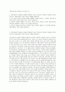 세방그룹 세방 안전관리 자기소개서 (2)-1페이지
