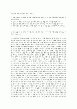세방그룹 세방 안전관리 자기소개서 (3)-1페이지