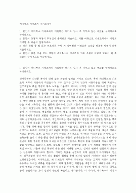 메디톡스 기제조직 자기소개서-1페이지