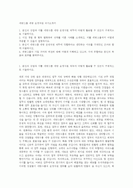 세방그룹 세방 운영지원 자기소개서-1페이지