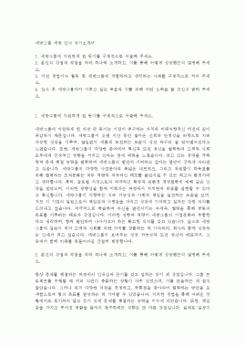 세방그룹 세방 인사 자기소개서-1페이지
