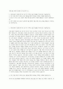 세방그룹 세방 인사관리 자기소개서 (1)-1페이지