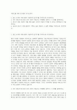 세방그룹 세방 인사관리 자기소개서-1페이지
