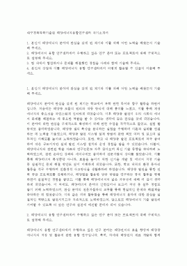 대구경북과학기술원 태양에너지융합연구센터 자기소개서-1페이지