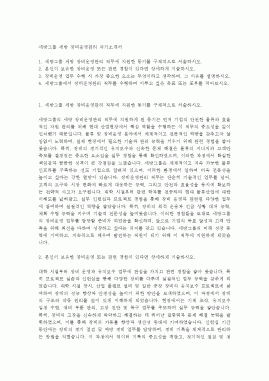세방그룹 세방 장비운영관리 자기소개서-1페이지
