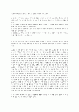 신세계야구단(SSG랜더스) 퓨처스 선수단 매니저 자기소개서-1페이지