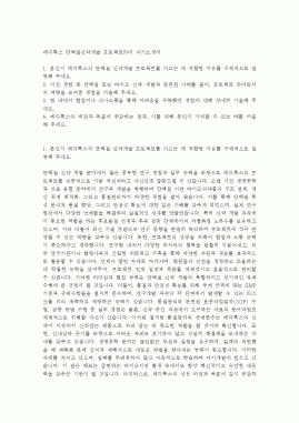 메디톡스 단백질신약개발 프로젝트리더 자기소개서-1페이지