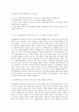대진대학교 대학원 대순종학과 자기소개서-1페이지