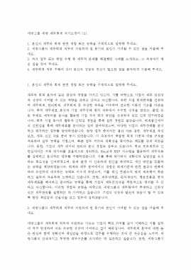 세방그룹 세방 재무회계 자기소개서 (2)-1페이지
