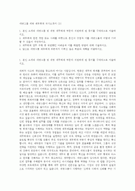세방그룹 세방 재무회계 자기소개서 (3)-1페이지