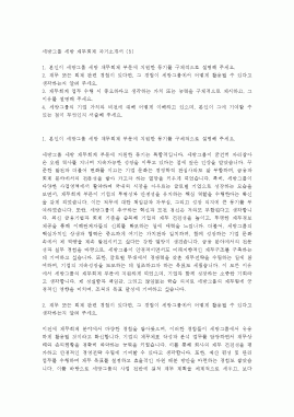 세방그룹 세방 재무회계 자기소개서 (5)-1페이지
