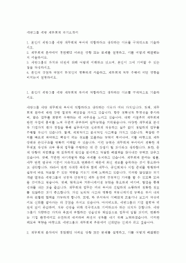 세방그룹 세방 재무회계 자기소개서-1페이지