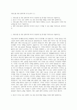 세방그룹 세방 전략기획 자기소개서 (1)-1페이지