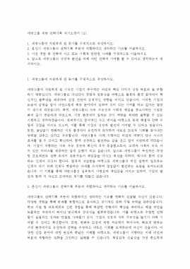 세방그룹 세방 전략기획 자기소개서 (2)-1페이지