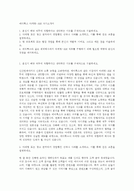 메디톡스 마케팅-AM 자기소개서-1페이지