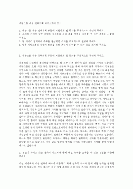 세방그룹 세방 전략기획 자기소개서 (3)-1페이지