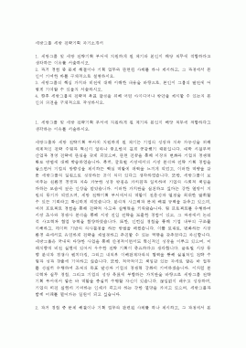세방그룹 세방 전략기획 자기소개서-1페이지