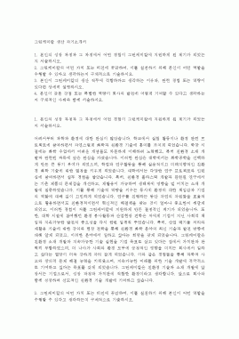 그린케미칼 생산 자기소개서-1페이지