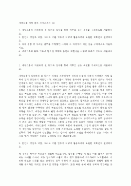 세방그룹 세방 총무 자기소개서 (1)-1페이지