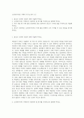 신세계이마트 기획직 자기소개서 (3)-1페이지