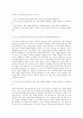 메디톡스 보안부문 보안시스템 자기소개서-1페이지